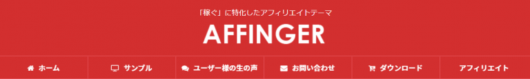 AFFINGER5(WING)でメニューにアイコンを追加する方法 | ぴんとぴ