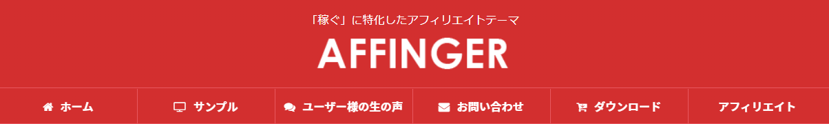 AFFINGER5(WING)でメニューにアイコンを追加する方法 | ぴんとぴ